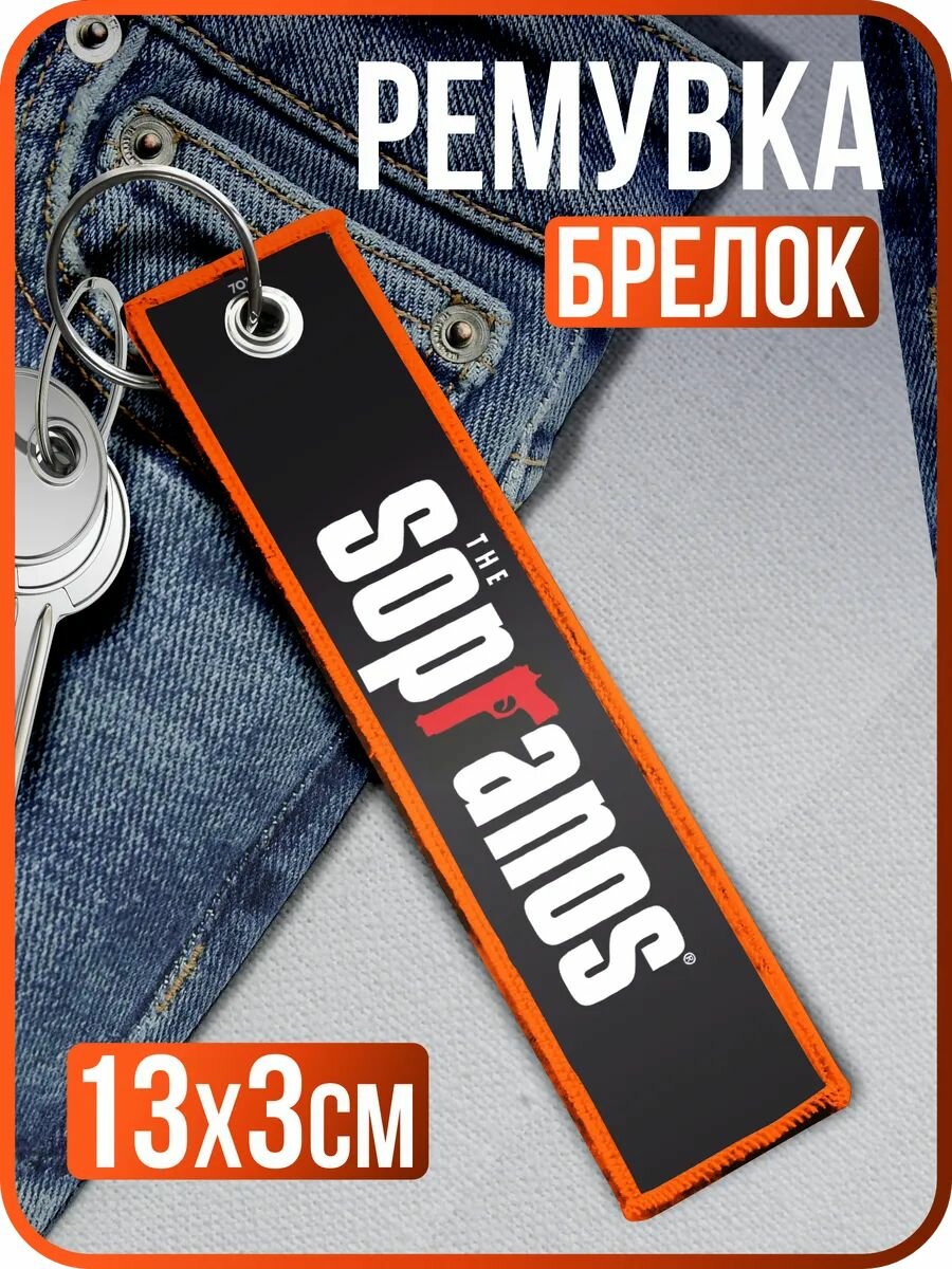 Брелок