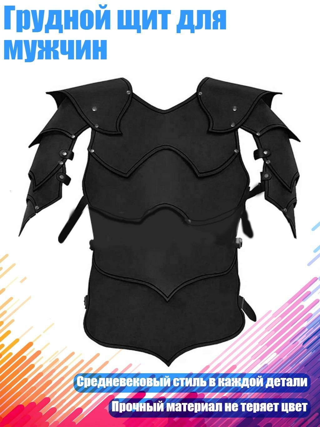 Грудной щит для мужчин, Черный