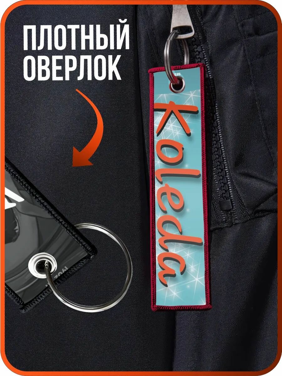 Брелок 1-я Наклейка, белый, красный, оранжевый, черный — фото 1