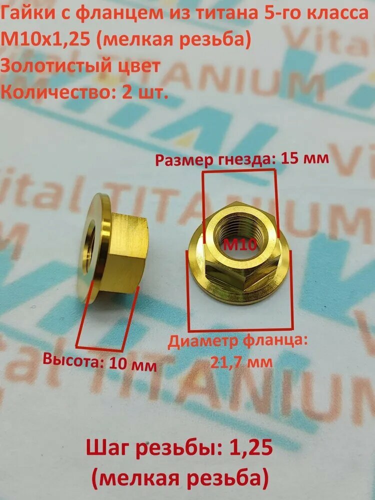 Гайка, DIN6923, 2 шт.