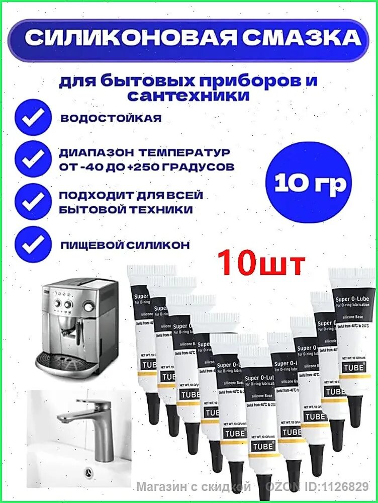 Пищевая силиконовая смазка для бытовой техники, для уплотнительных колец аквариума, фонариков и клапанов без запаха, водонепроницаемая и устойчивая к температурам