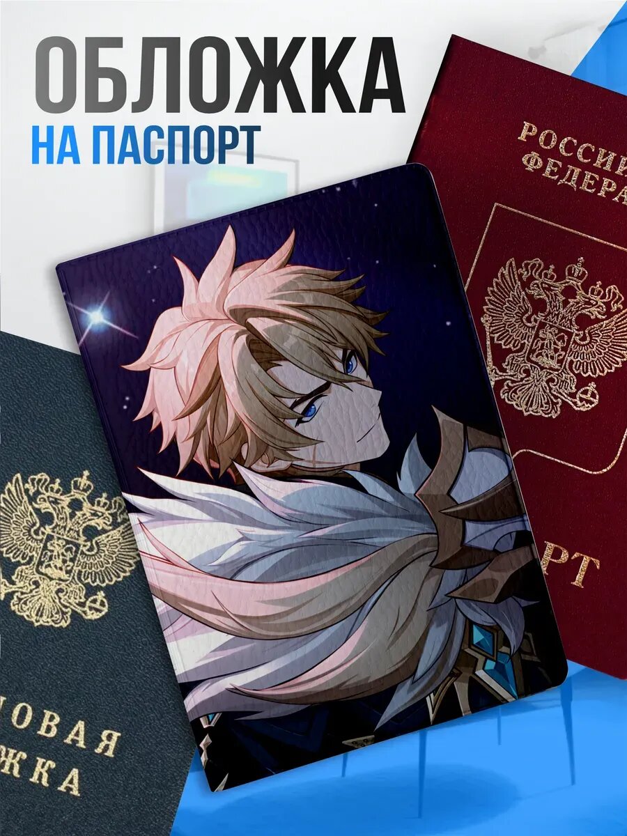 Обложка для паспорта Наклейки за Копейки