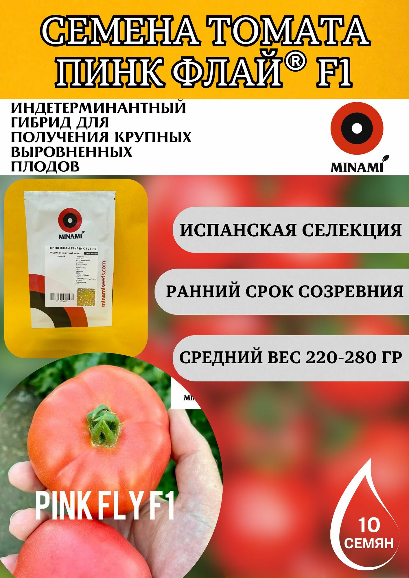Томат Пинк Флай F1 10 семян Minami, профессиональные семена гибридные