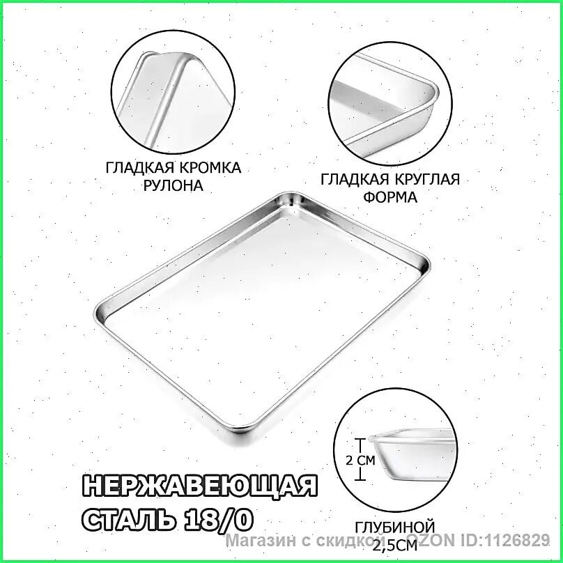 Противень для духовки с решеткой из нержавеющей стали 40*30 см — фото 1