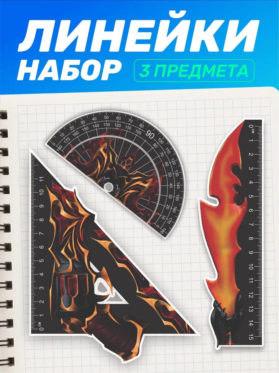 Набор линеек для школьника с транспортиром Murder Mystery 2