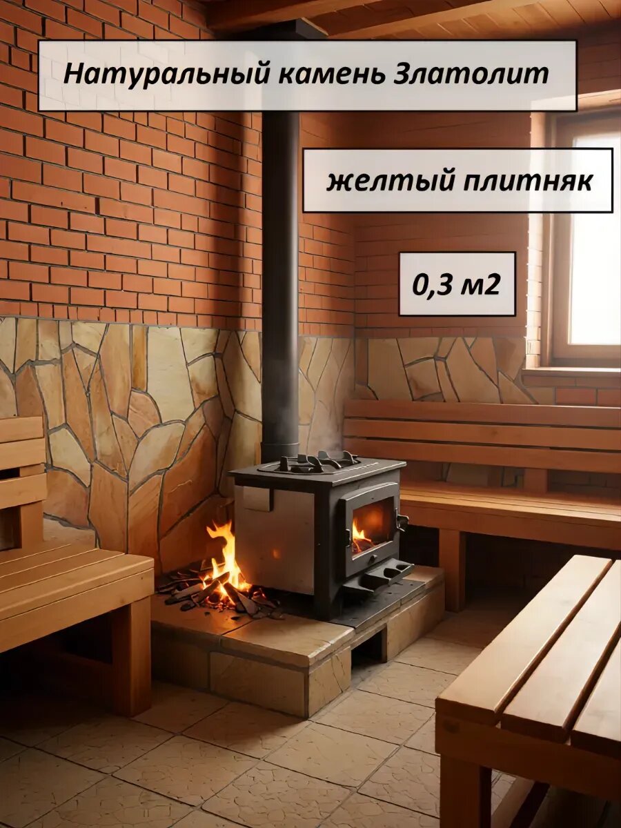 Натуральный камень Златолит желтый плитняк 0,3 м2