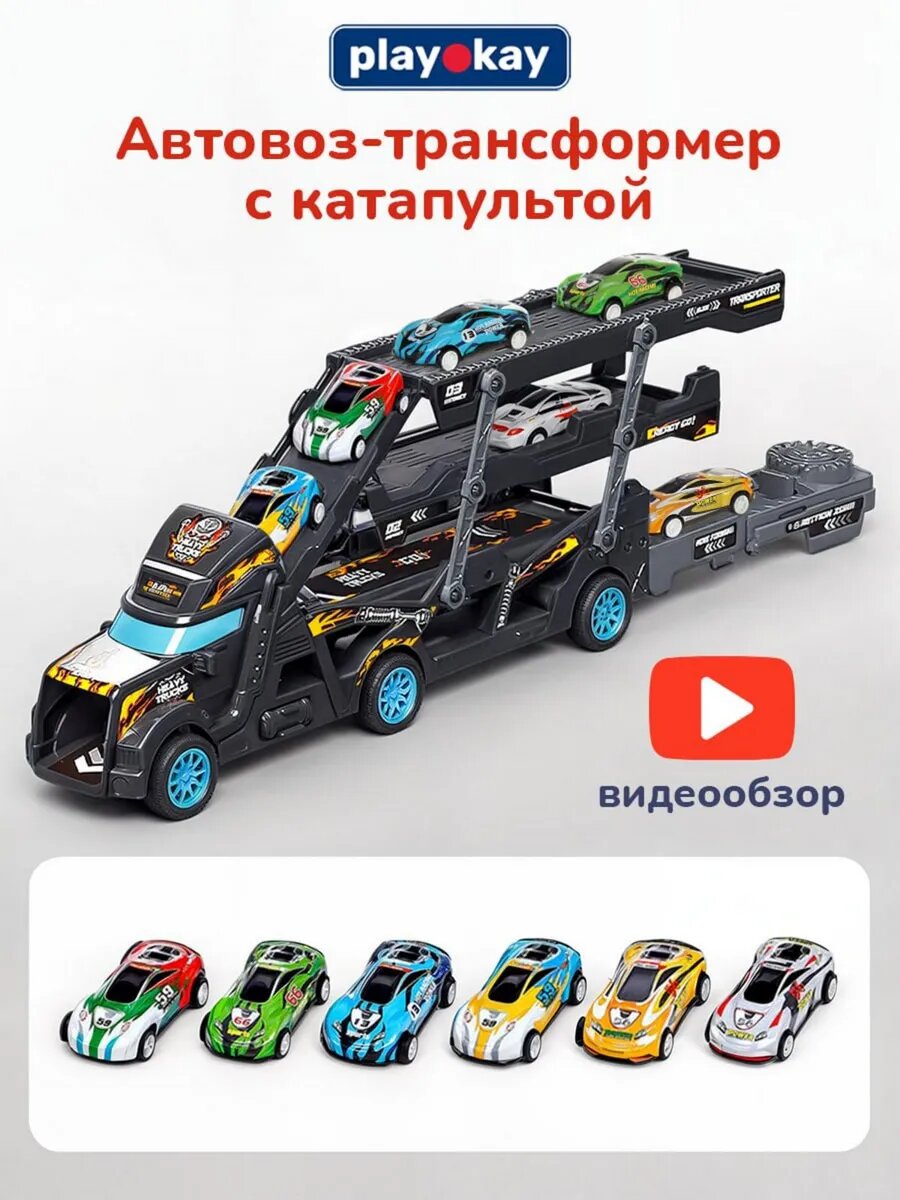 Мега подарок - Автотрек автовоз с машинками и катапультой