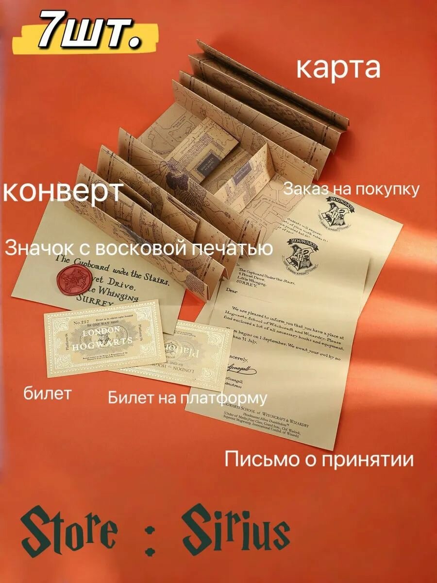 Набор Sirius "Гарри Поттер", 8 элементов, бумага, 30x40 см, для фанатов