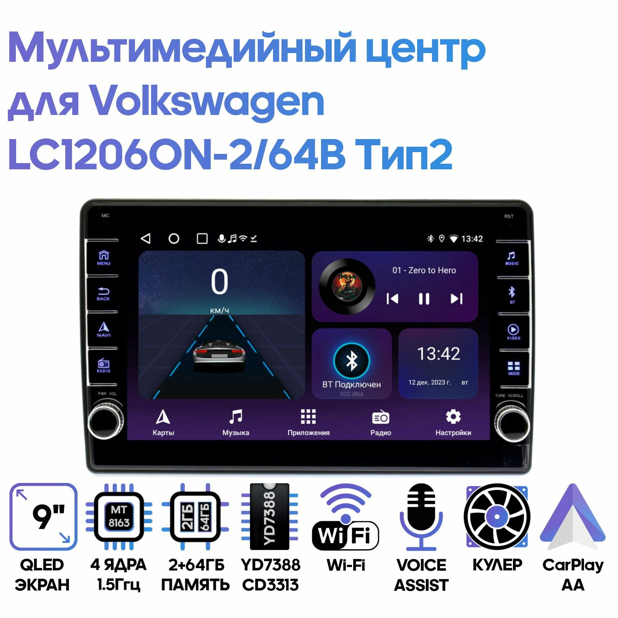 Магнитола Volkswagen универсальная Тип 2 с новым разъемом / 9 дюймов, 2/64GB, 4 ядра, Wi-Fi, Android 9 / Wide Media