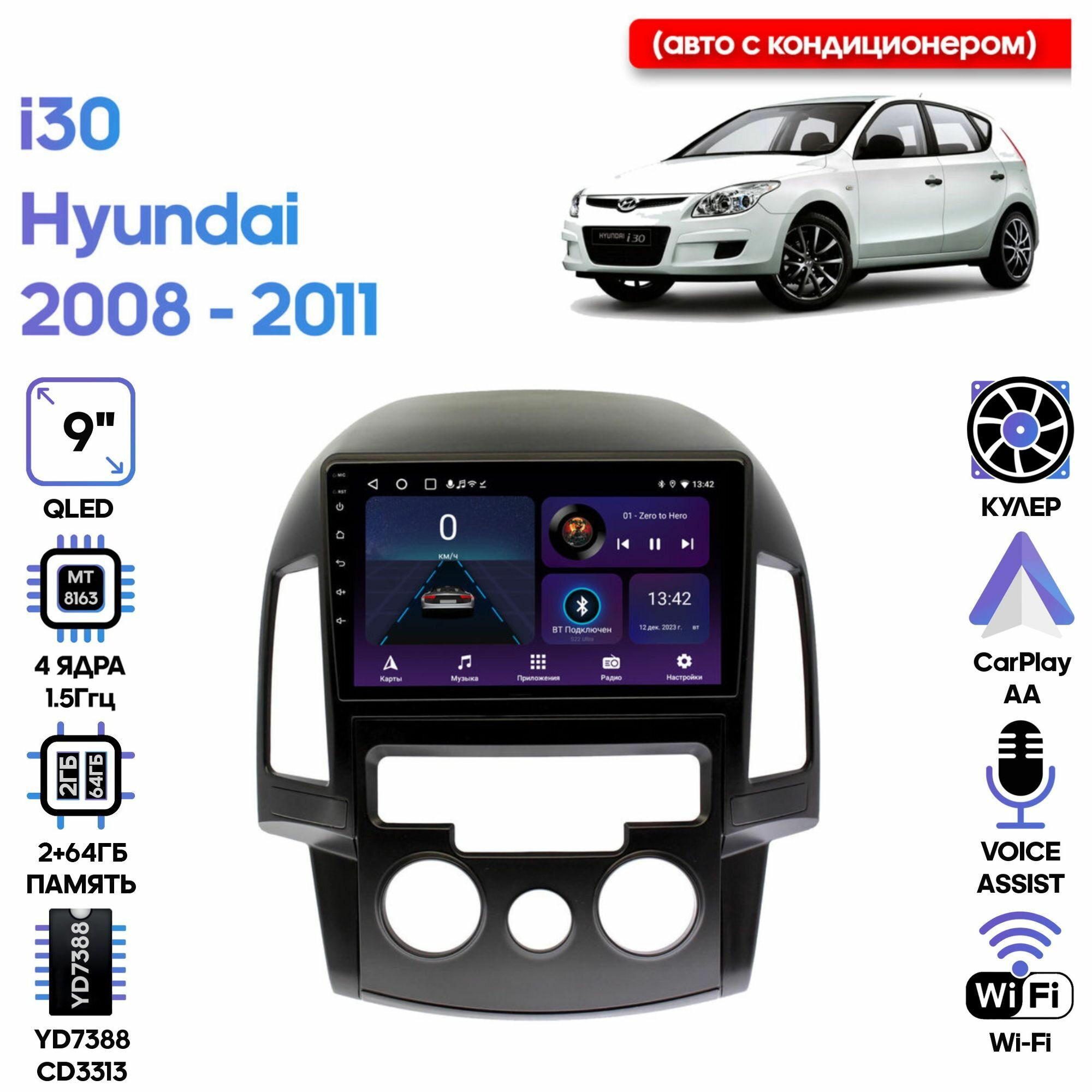 Магнитола Hyundai i30 2008 - 2011 / 9 дюймов, 2/64GB, 4 ядра, Wi-Fi, Android 9 / Wide Media