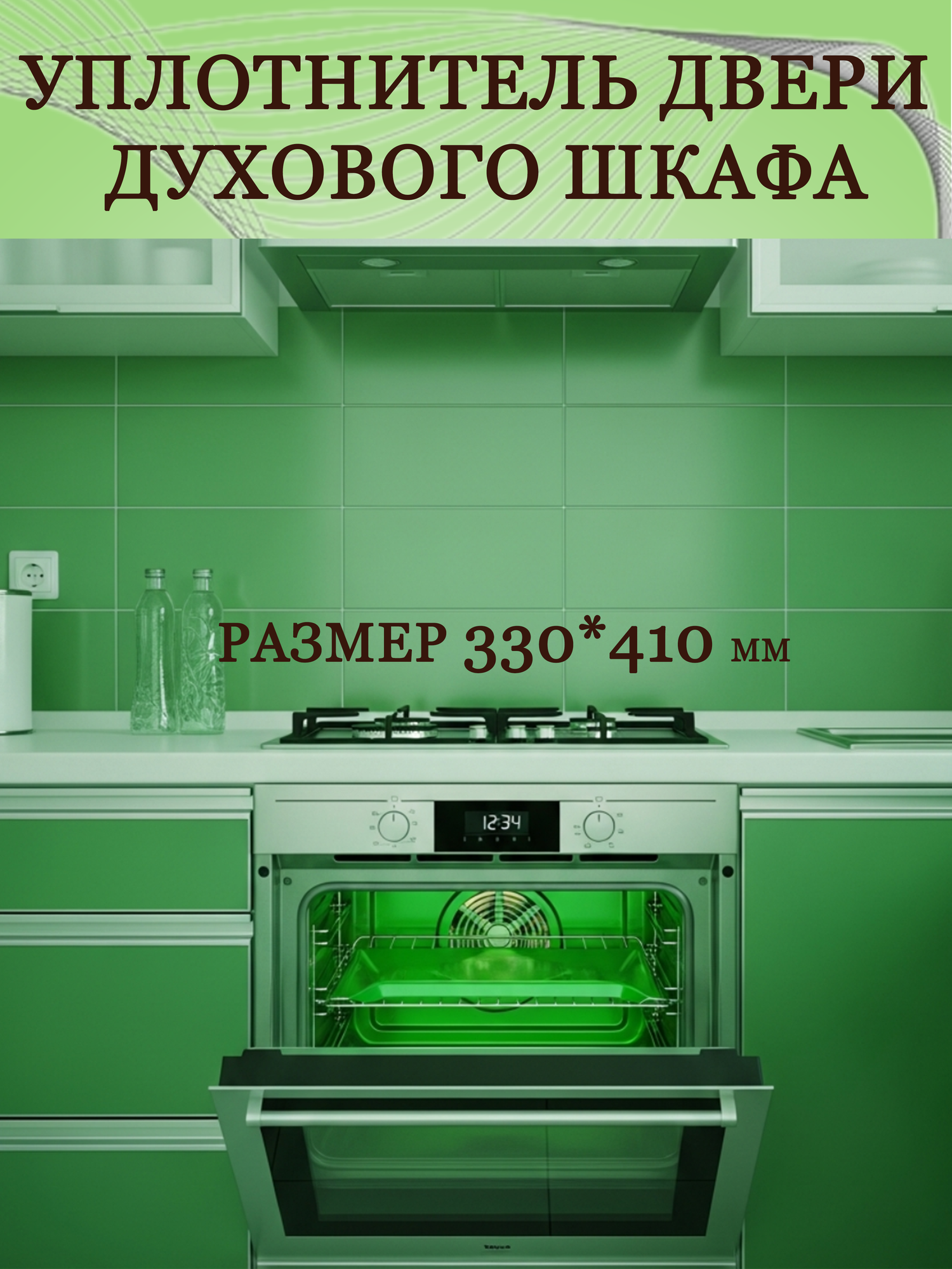 Прокладка (уплотнитель) двери духового шкафа Zanussi 357725202000, 3581960840 ZCM6650W ZCM6600W (330х410 мм)