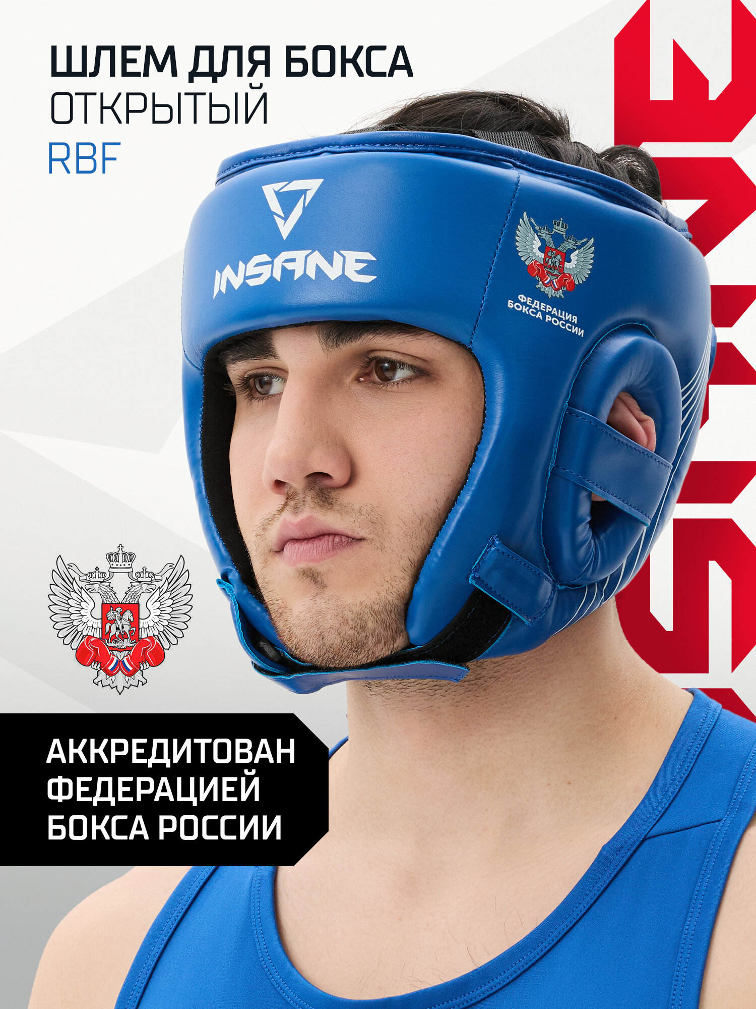 Шлем открытый для бокса аккредитованный INSANE RBF, цвет синий, размер XL
