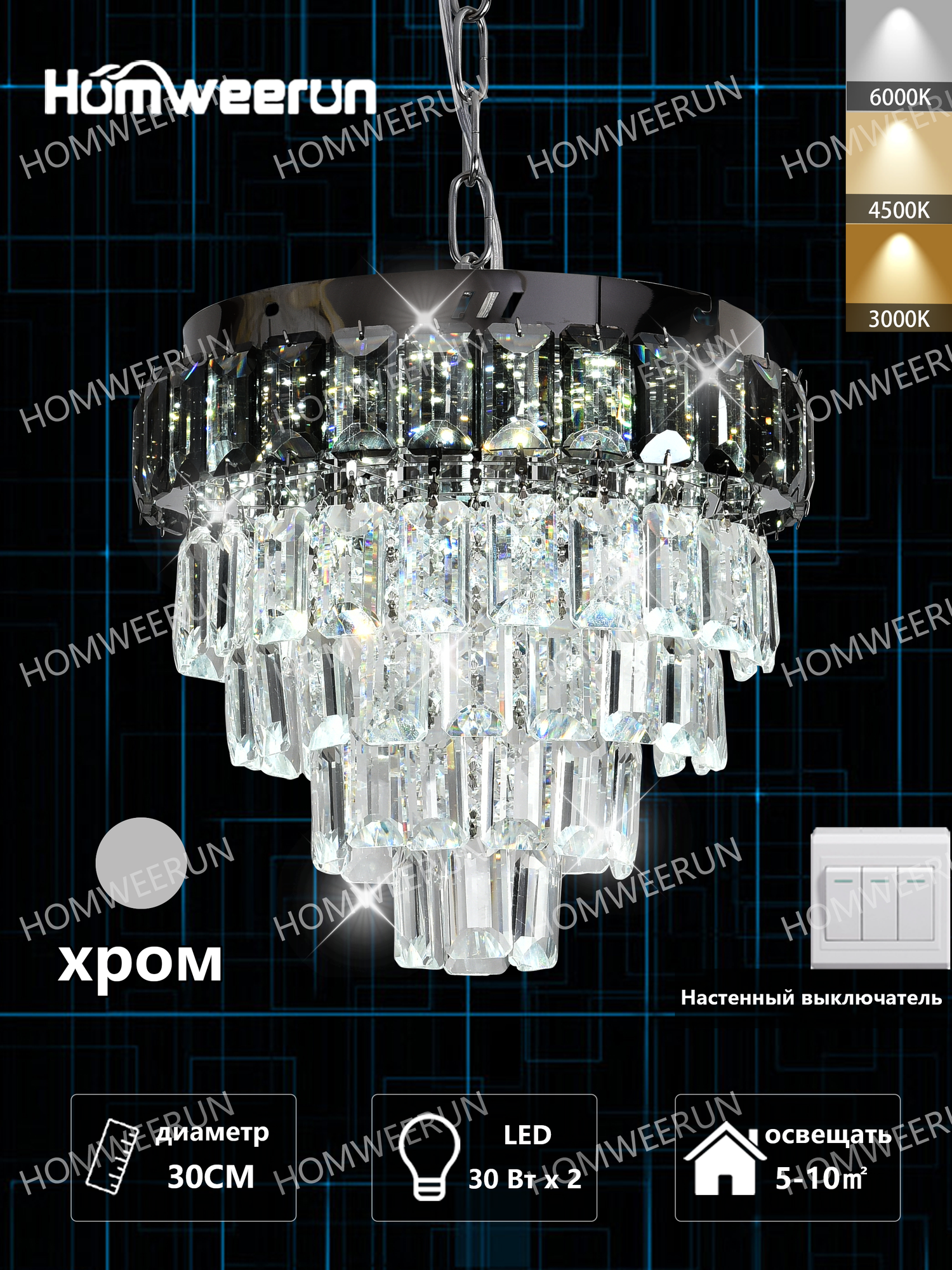 Люстра кристальная с светодиодной подсветкой мощностью 60 Вт 1 штука