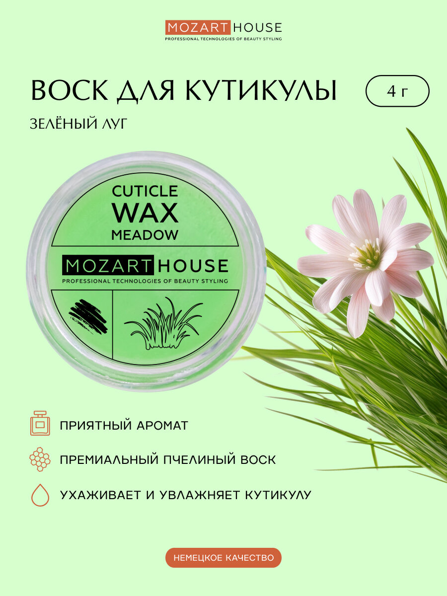 Воск для ногтей и кутикулы, укрепляющий Зеленый луг Mozart House, 4г