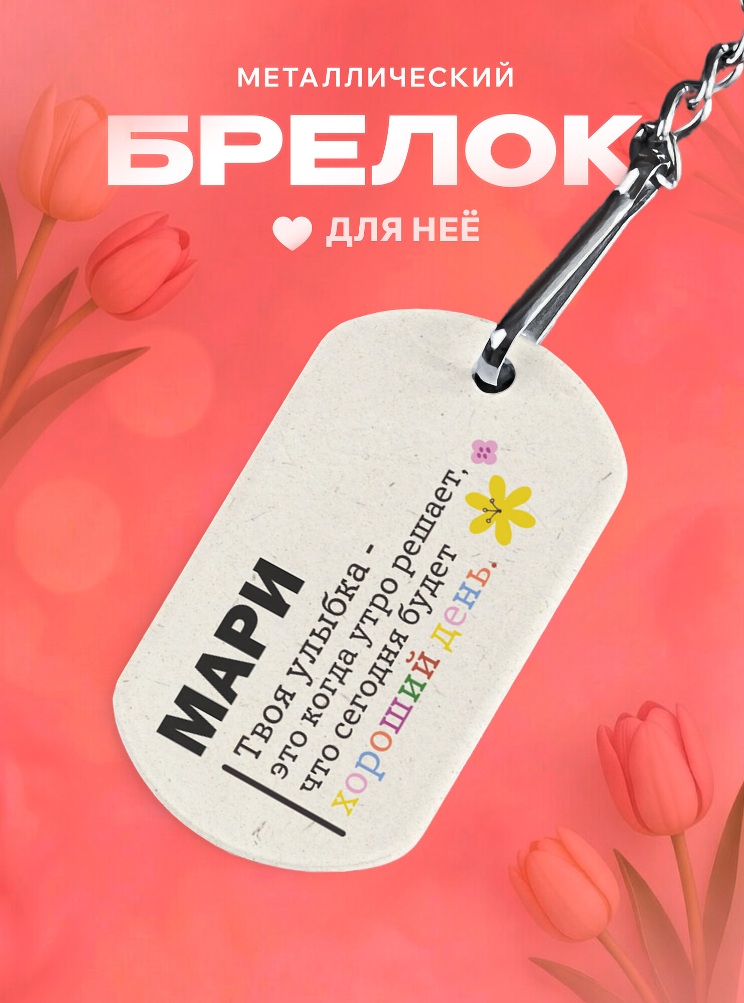 Брелок IREVIVE
