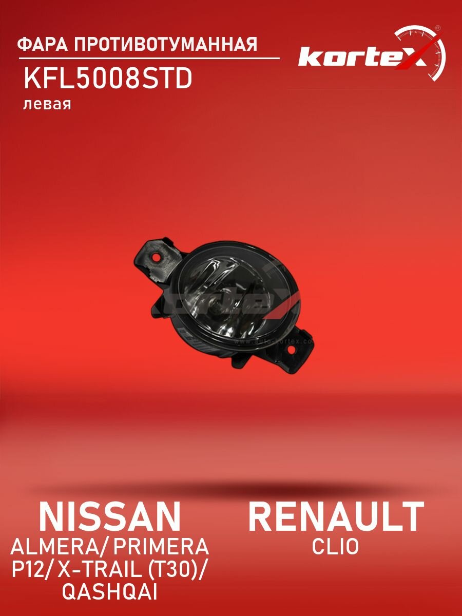 Фара противотуманная Kortex для NISSAN ALMERA / PRIMERA P12 / X-TRAIL (T30) / QASHQAI / RENAULT CLIO левая