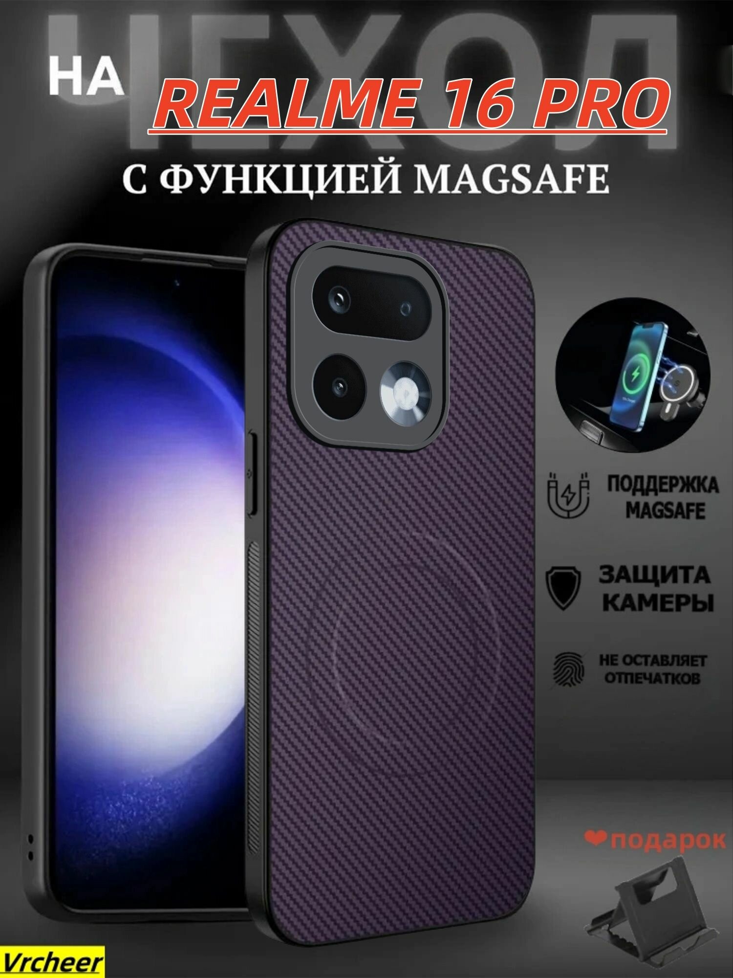 Чехол на Realme 16 Pro / Реалми 16 Про карбоновый с поддержкой Изделие с магнитным креплением и поддержкой беспроводной зарядки тонкий