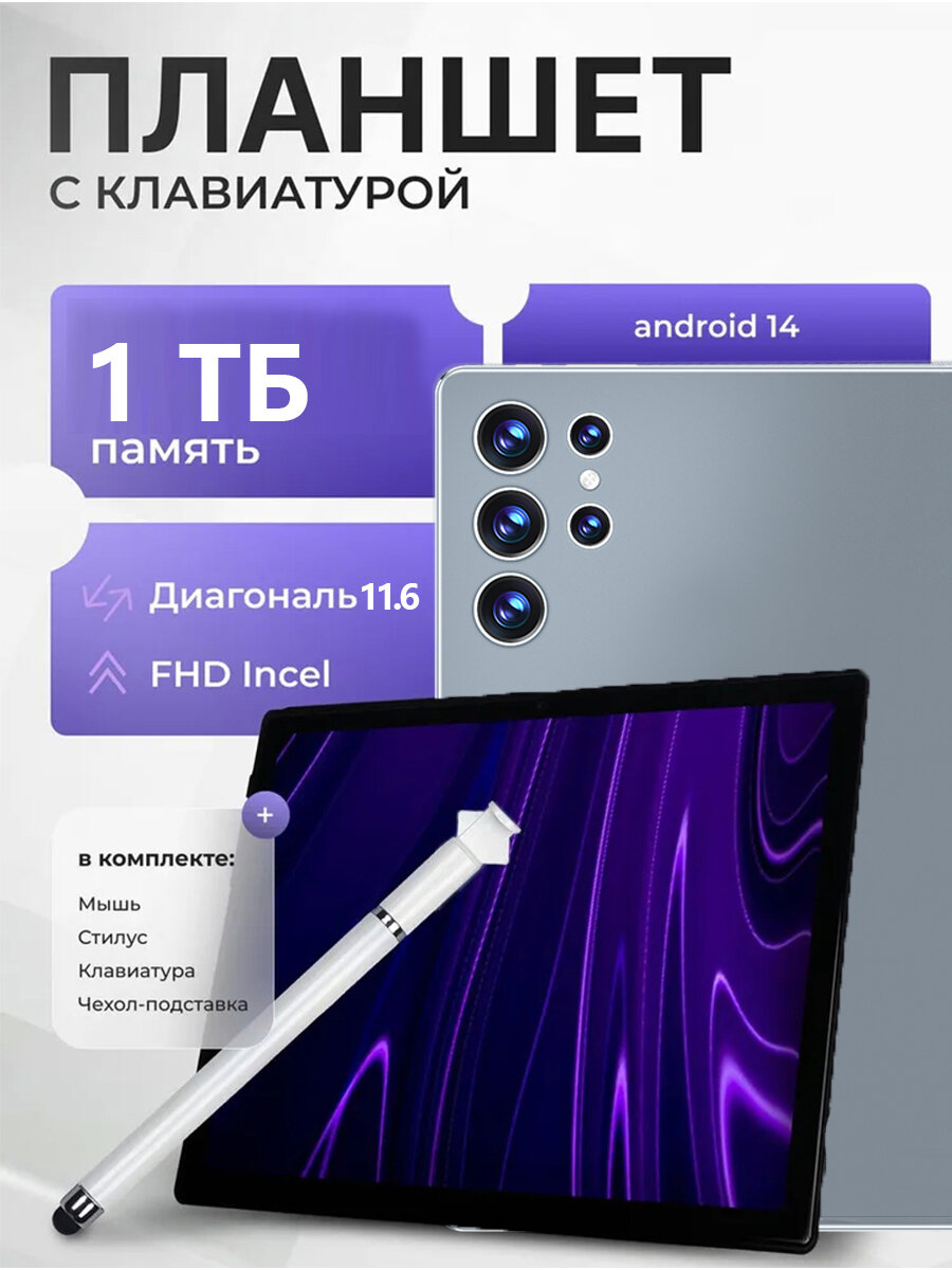 Планшет S24, экран 11.6 дюйма, 300Гц, 16Гб, влагозащита, металлический корпус,