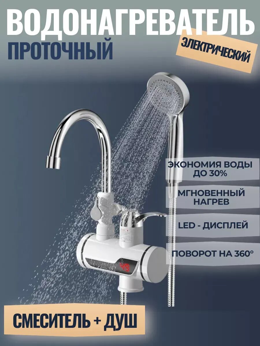 Смеситель с душем для раковины с подогревом