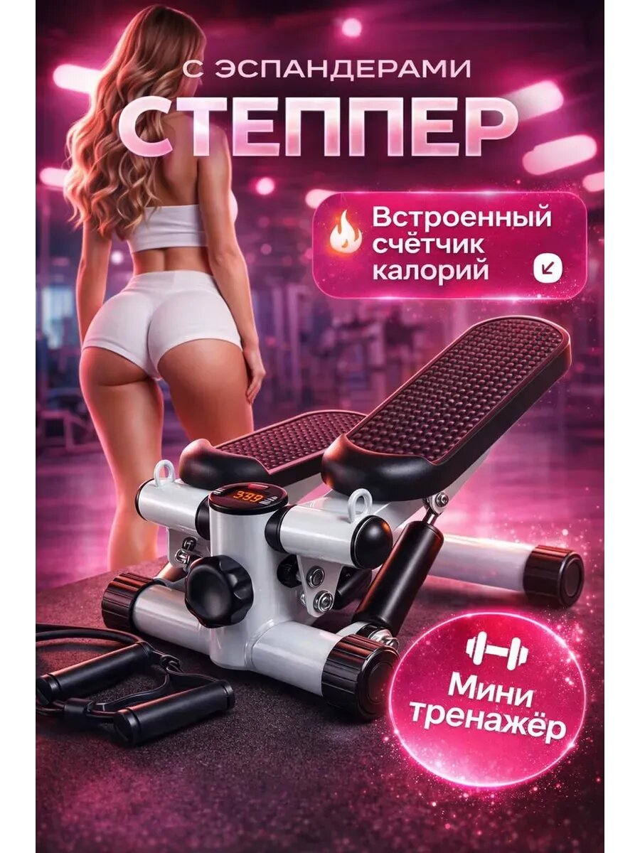 Мини степпер