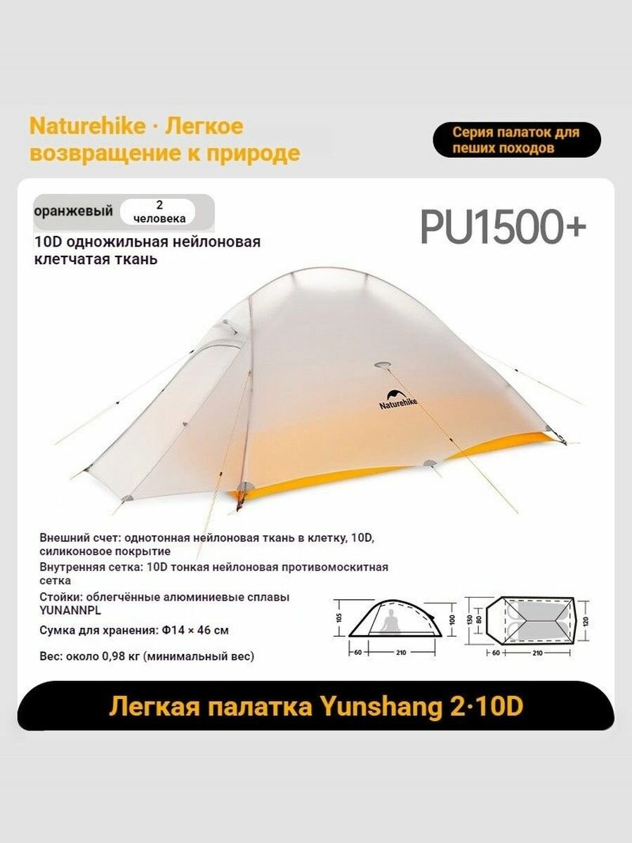 Naturehike Туристическая палатка на 2 персоны сверхлегкая NH19ZP017