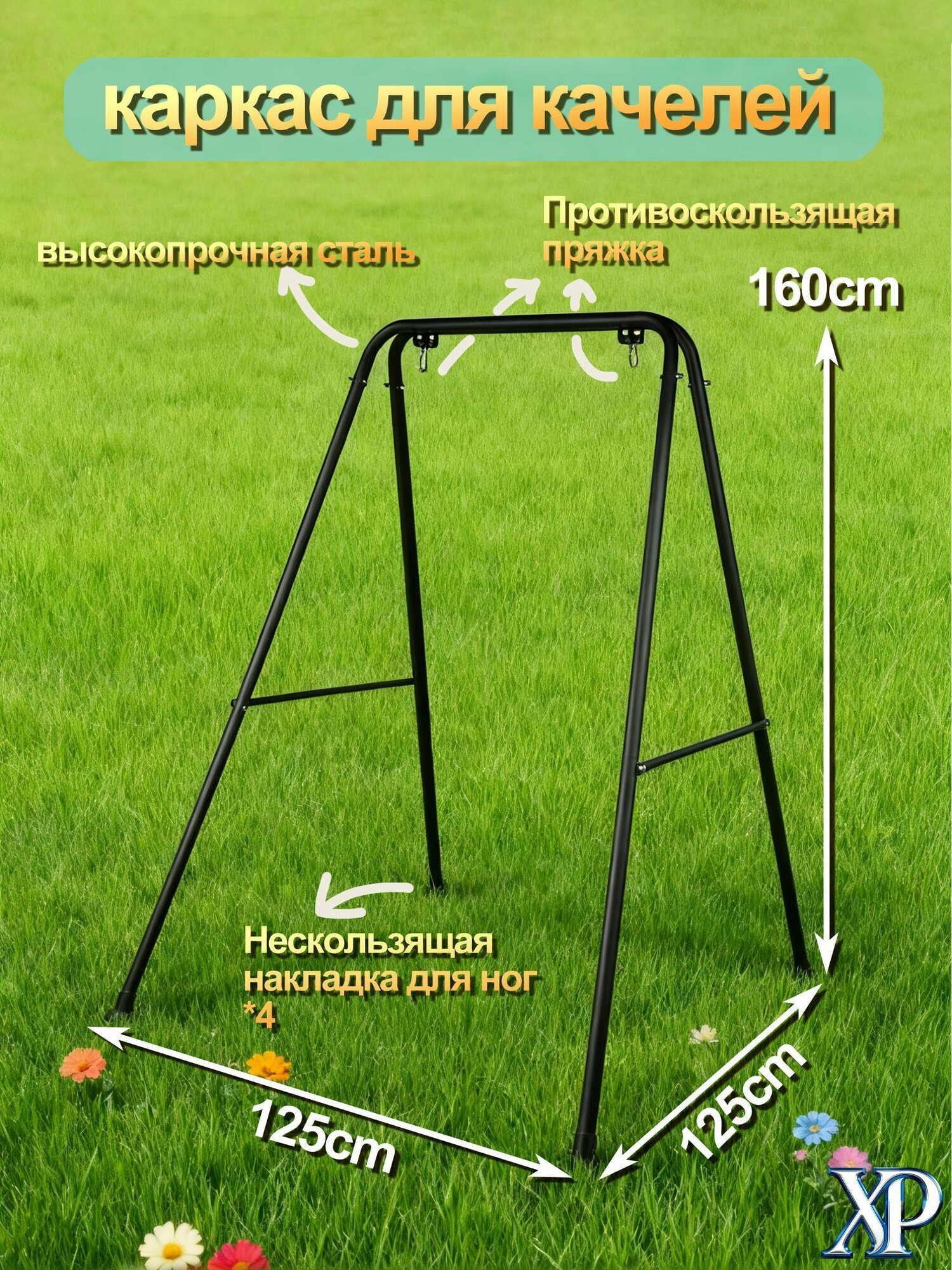 Опора для детских качелей углеродистая сталь Подарок для детей.