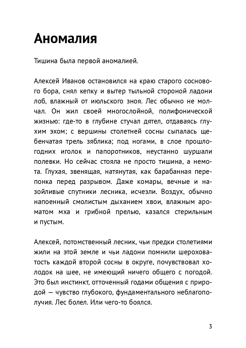 Незваный гость — фото 1
