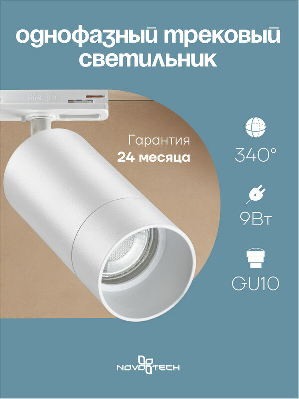 Светильник трековый для универсального шинопровода SLIM 370860