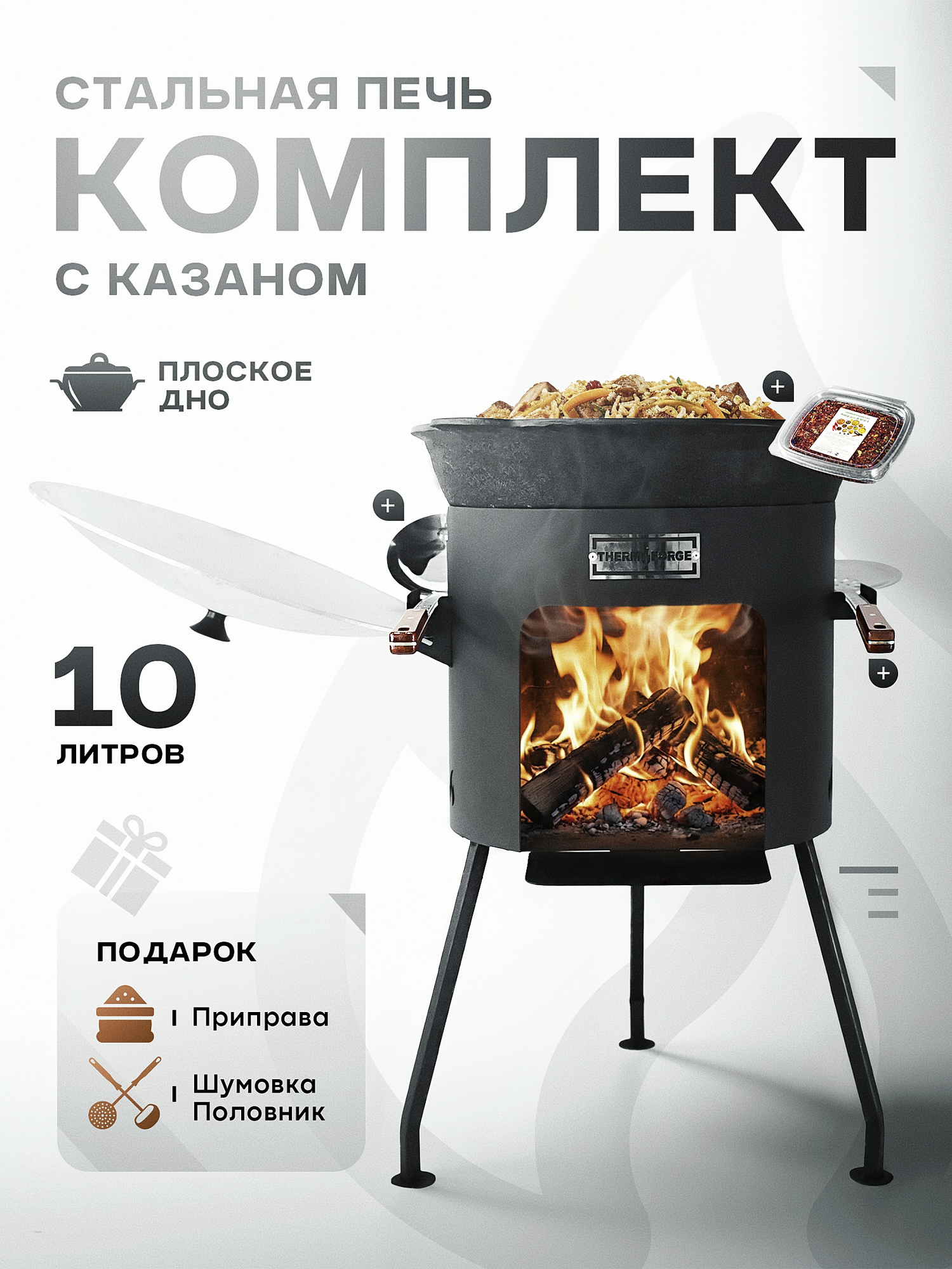 Казан с печкой 10 литров разборный