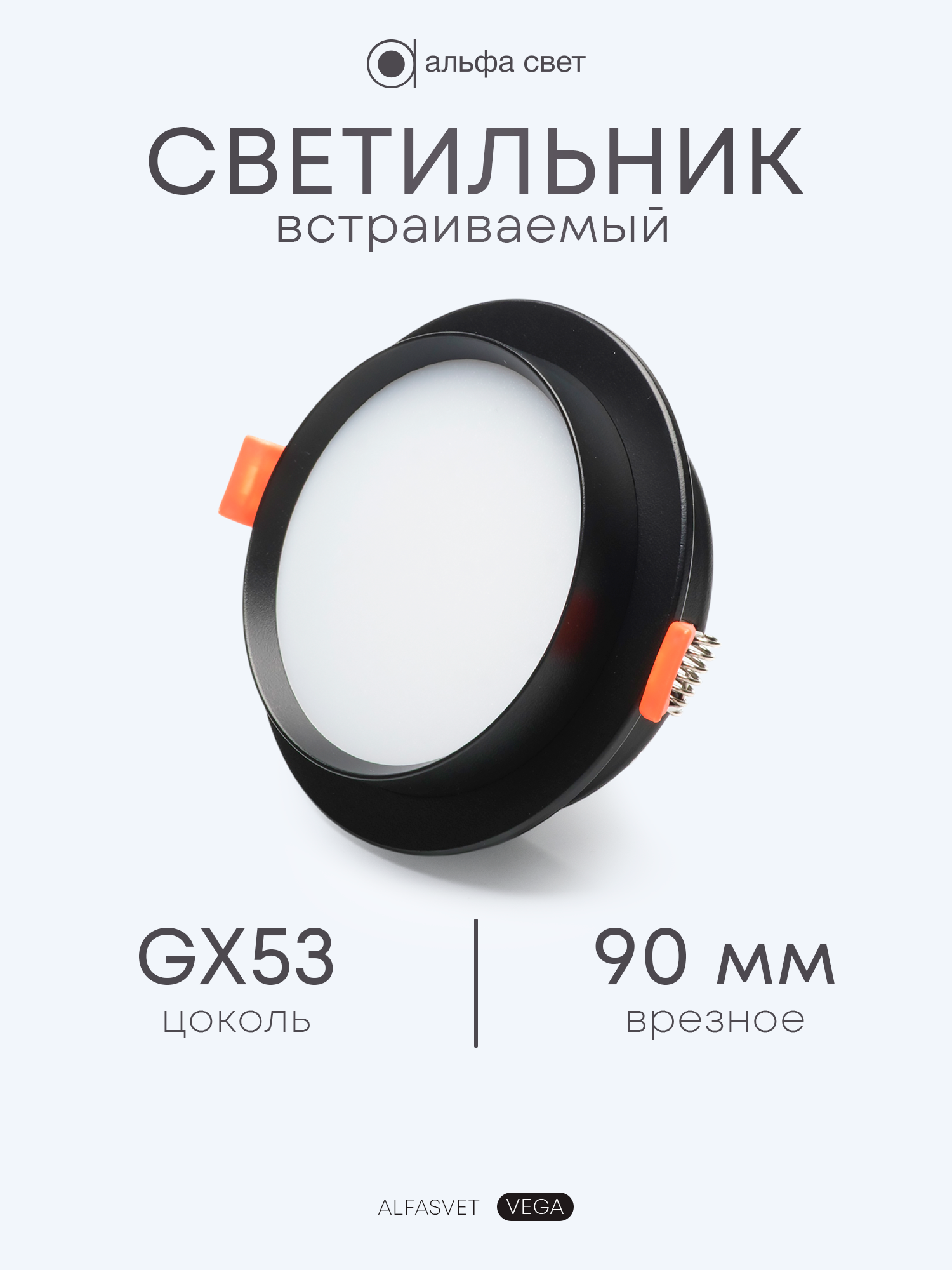 Светильник встраиваемый GX53, круг, чёрный, алюминий, 105*40*(90) мм, IP20, Альфа Свет