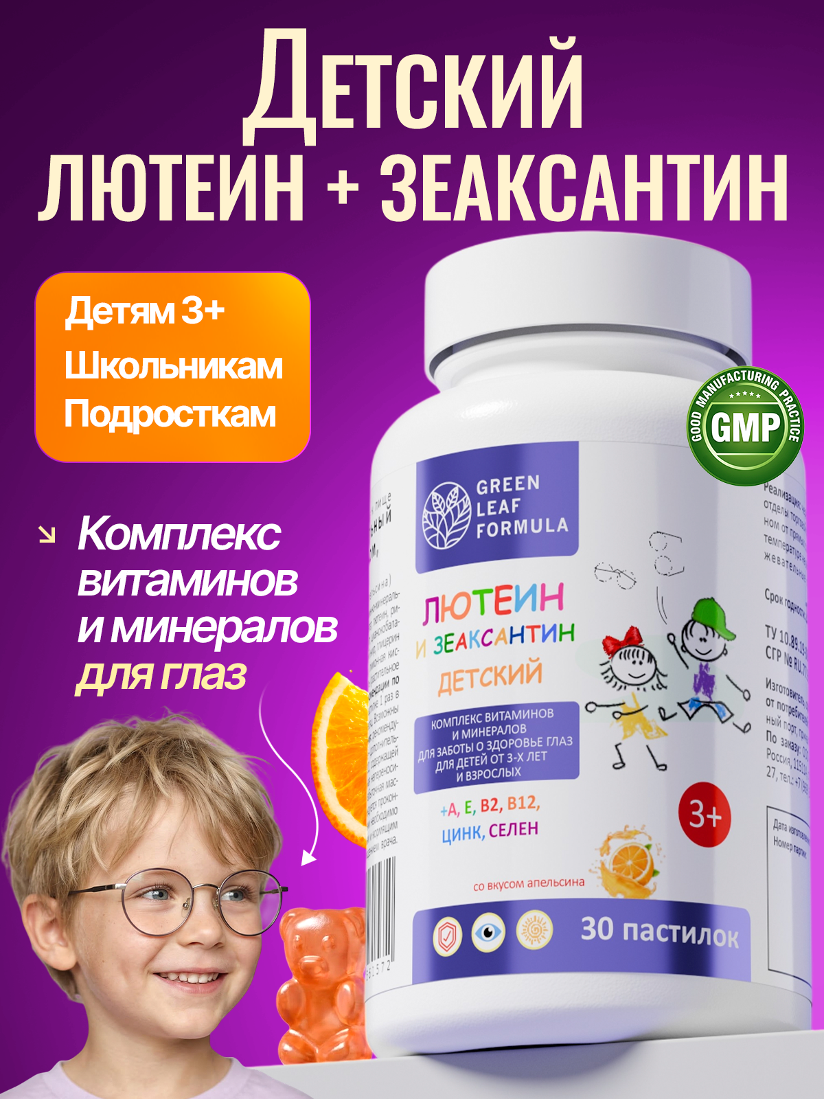 Лютеин комплекс с зеаксантином для детей от 3 лет, мармеладные мишки со вкусом апельсина для глаз детские, витамины для детей