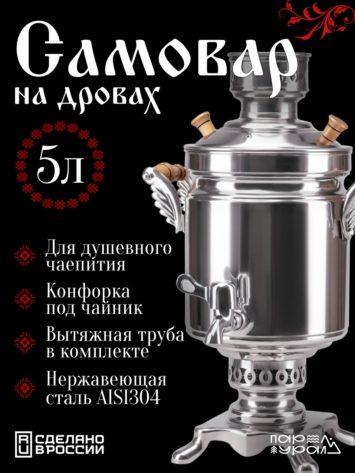 Самовар «Банка» на дровах 5 литров, с трубой, нержавеющая сталь