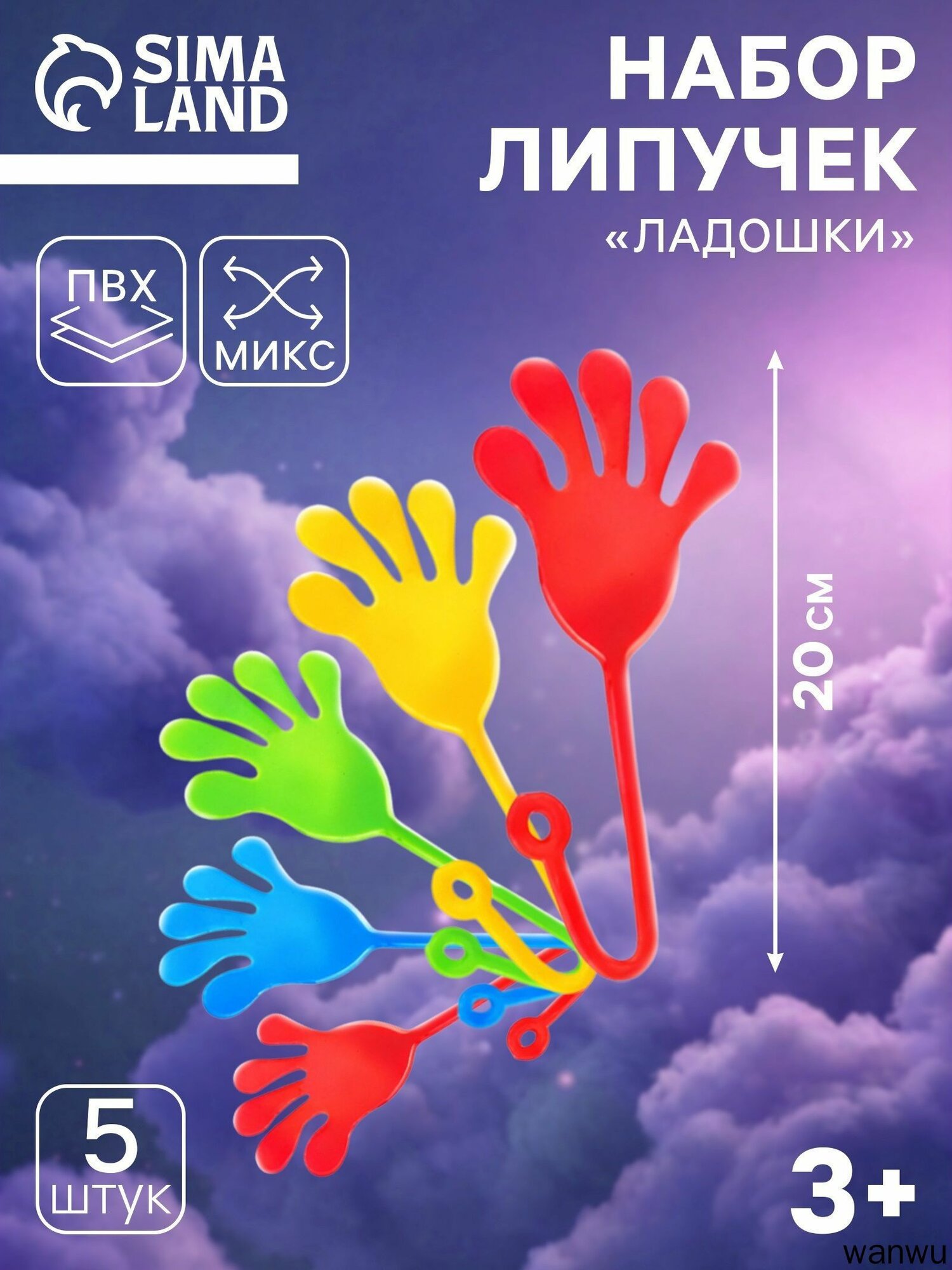Рука липучка / лизун игрушка / антистресс набор 5 шт.