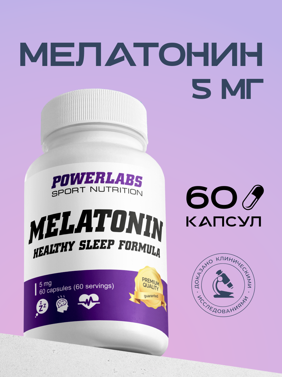 Мелатонин 5 мг 60 капсул для сна