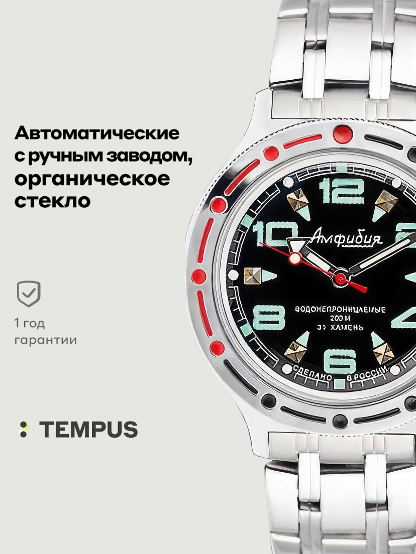 Наручные часы Амфибия