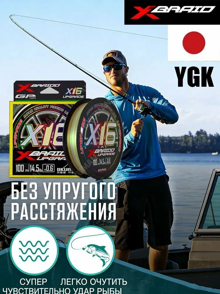 Плетеный шнур для рыбалки, Леска плет "YGK"X- Braid Upgrade X16 Разноцветный160м #6.0/0.440мм Разрывная нагрузка 40кг, плетенка для спиннинга