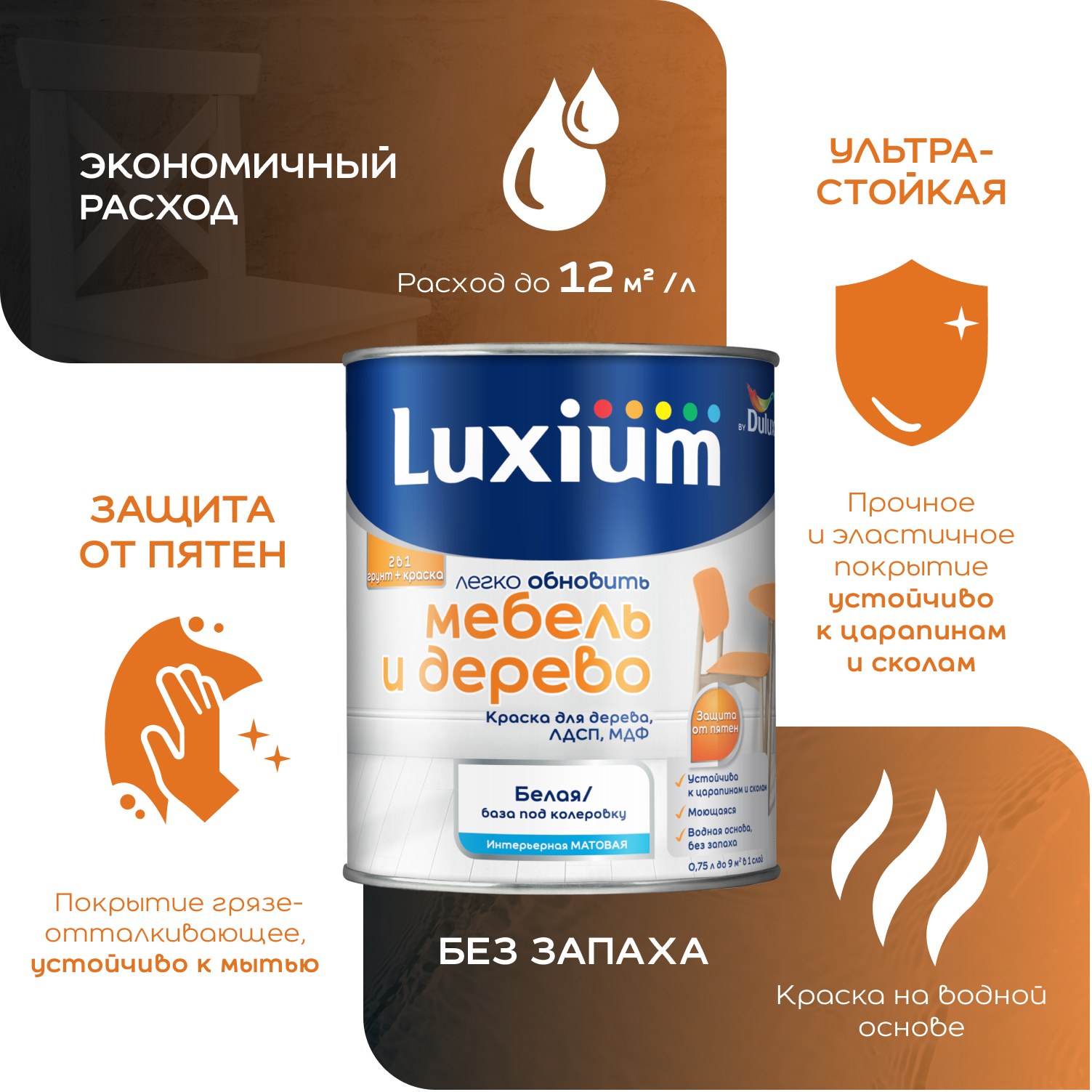 Краска для дерева на водной основе Dulux Мебель и дерево матовая база BW 0.75 л Цвет: Белый