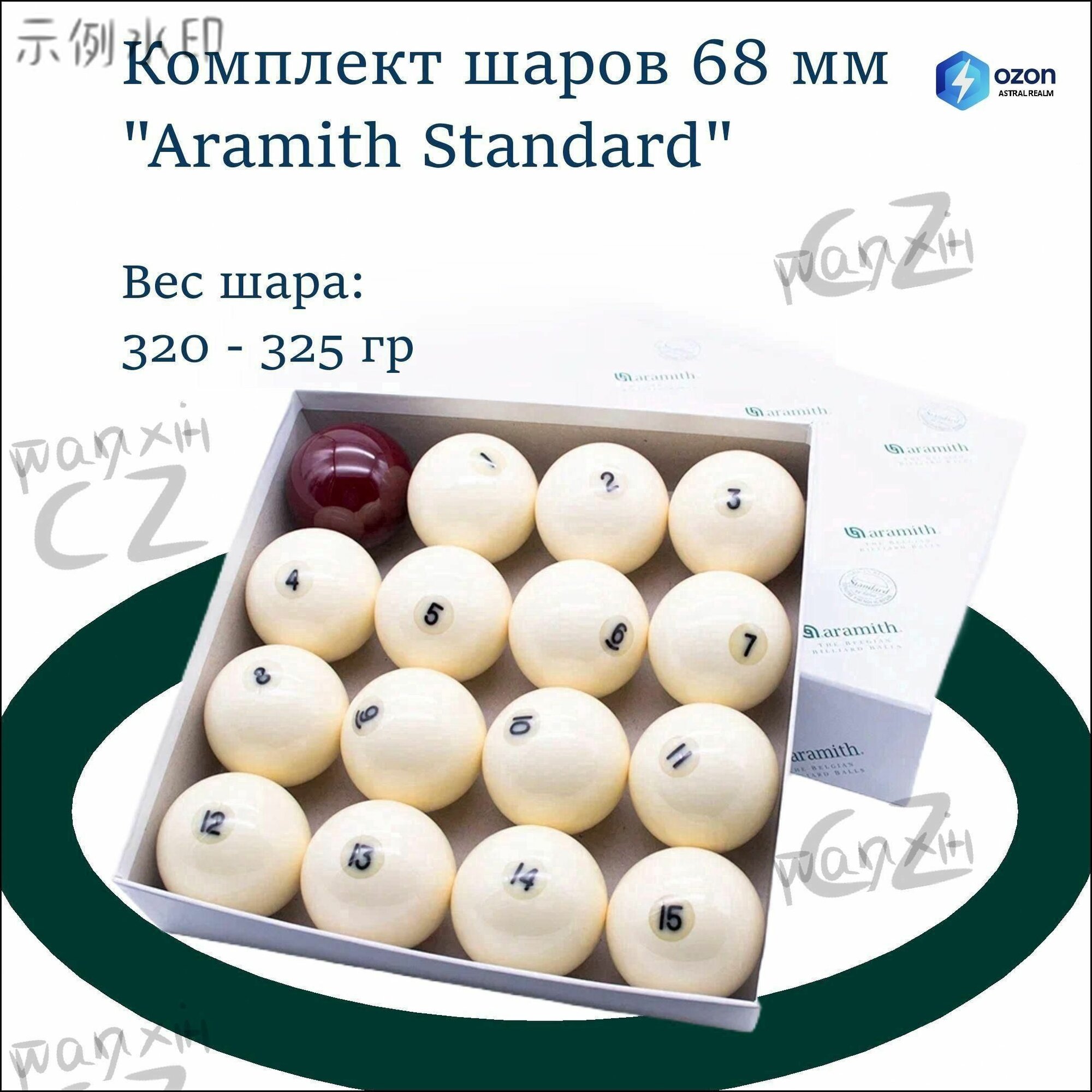 Шары Aramith 68 мм, шары для русского бильярда Арамит "Aramith Standard"6