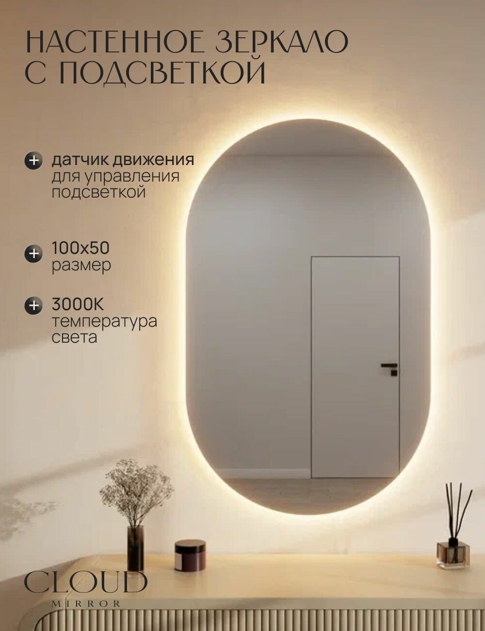 Зеркало 100х50 см. CLOUD MIRROR М6 настенное фигурное с подсветкой теплый свет 3000К