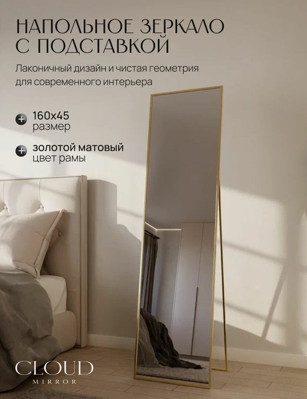 Зеркало 160х45 см. CLOUD MIRROR интерьерное в алюминиевой раме напольное, Золото