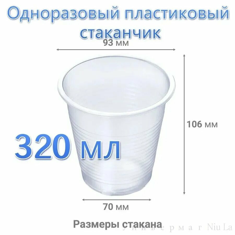 Одноразовые пивные стаканы "Бочка" 320 мл / 100 шт / прозрачные
