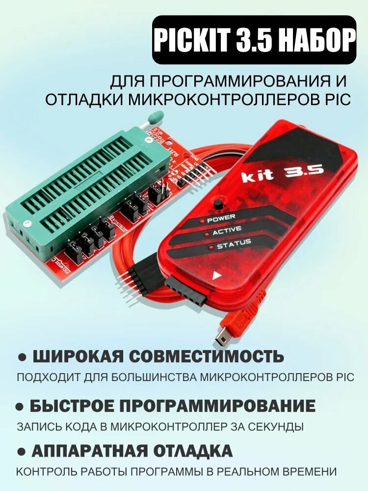 PICkit 3.5 Внутрисхемный программатор / отладчик для PIC- микроконтроллеров с зажимом для программирования, ICSP и USB кабелем (У)
