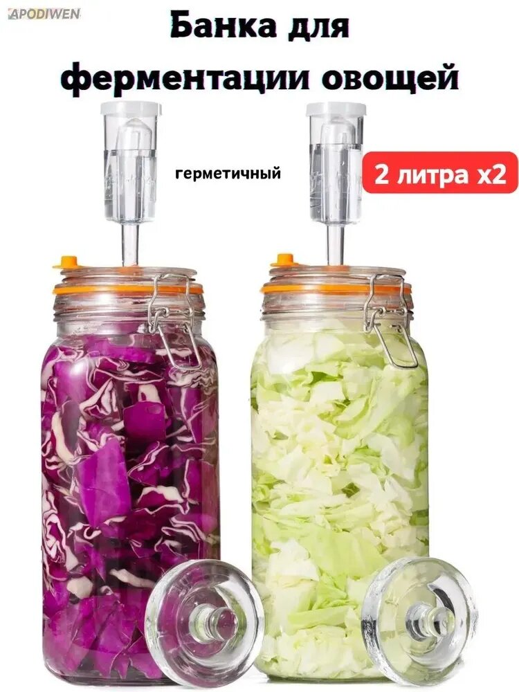 Кадка для засолки, 2000 мл, 2 шт, стеклянная банка для ферментации овощей с гидрозатвором