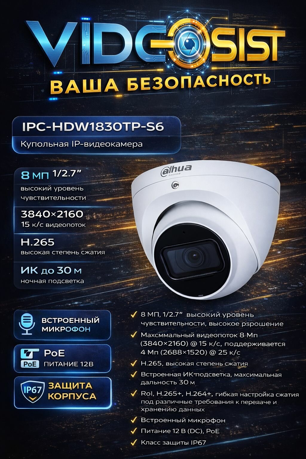 Камера видеонаблюдения уличная Dahua 8Мп DH-IPC-HDW1830TP-0280B-S6