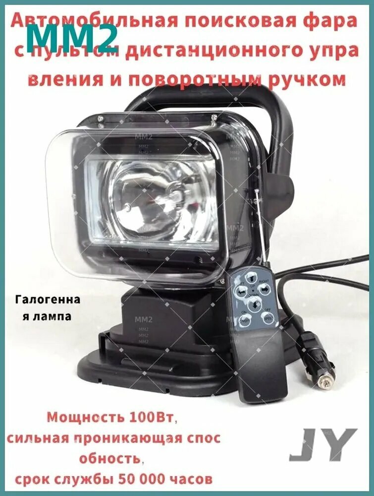 Фара автомобильная, арт. Галогенные обычные черные, 12 В, 100 Вт。Обычное магнитное основание