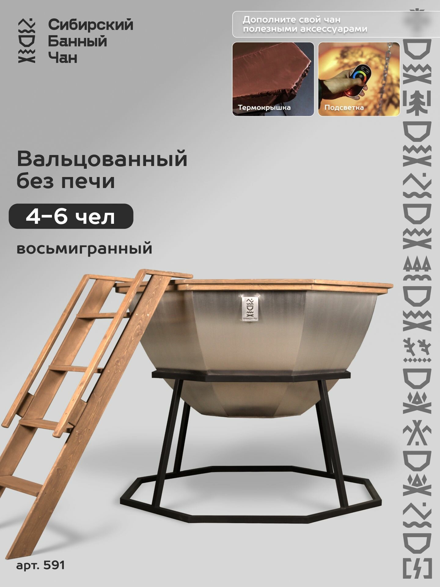 Банный чан 8 граней на опоре без печи сатинированный