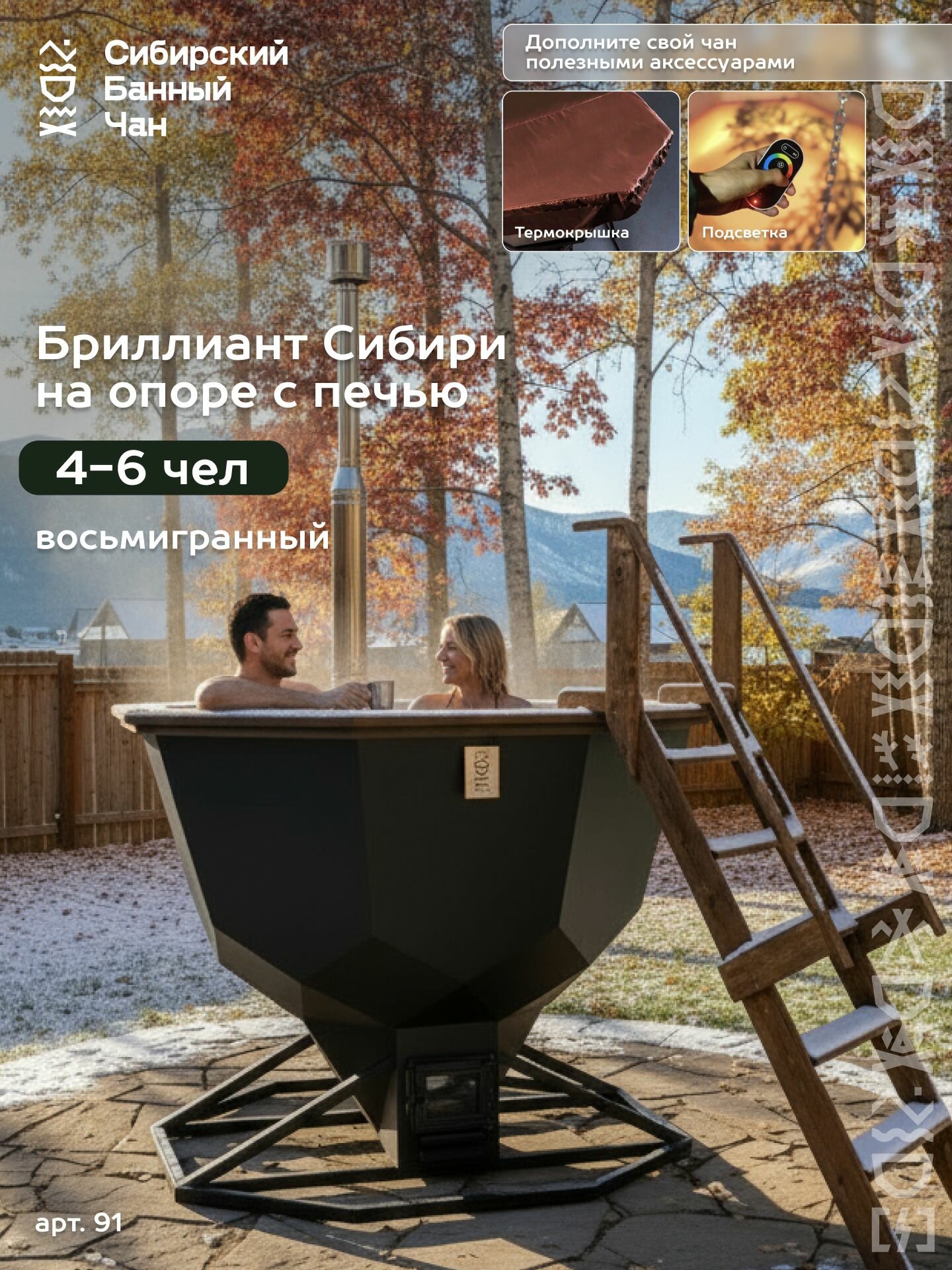 Банный чан "Бриллиант" 8-гранный, окрашен в черный (Сталь 304 2мм)