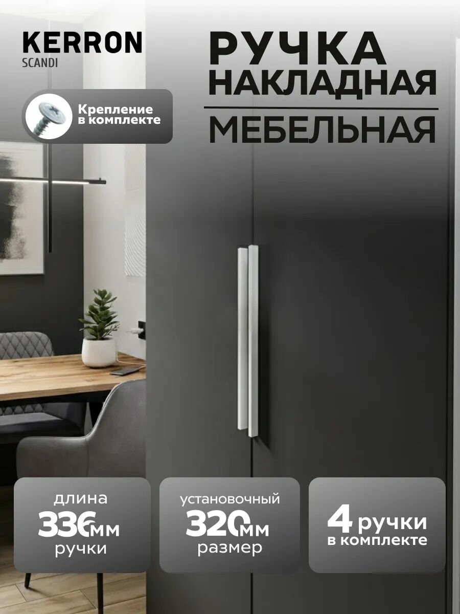 Ручка KERRON S-2639, Г-образная, накладная, матовая, белая, 4 шт.