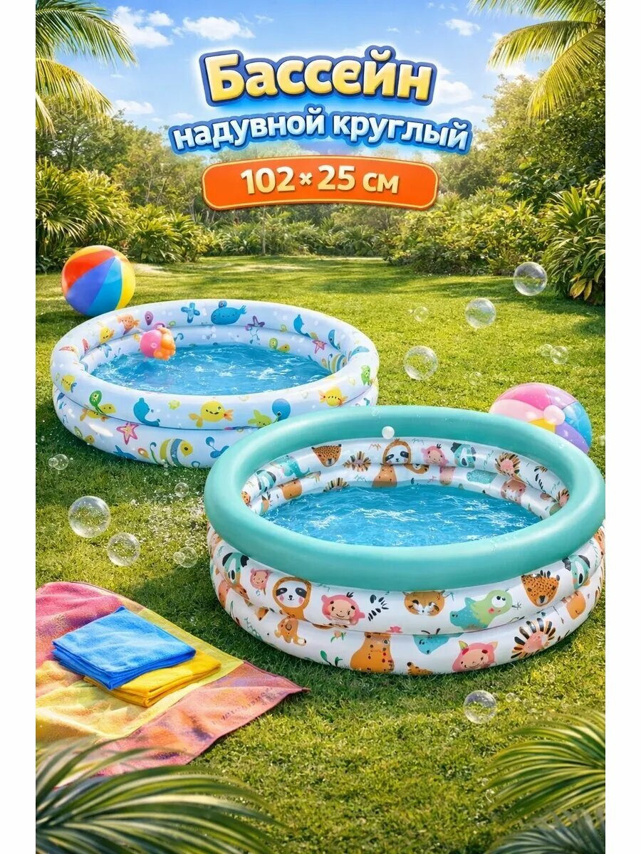 Надувной детский бассейн "Океан" Bestway, 102 см, винил, ПВХ, от 2 лет