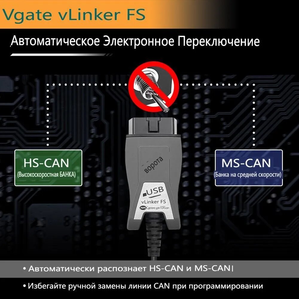 Программатор ключа автомобильный Vgate vLinker FS для Ford Mazda — фото 1